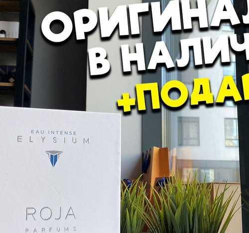 Roja Dove Elysium Eau Intense Оригинал / 100ml