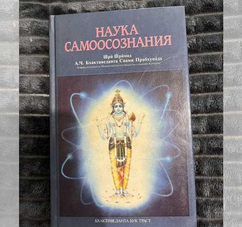 Книга "наука самоосознания"