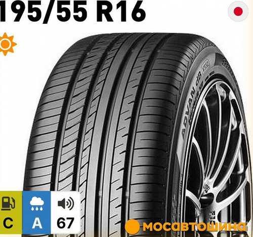 Yokohama Advan dB V552 195/55 R16 87V