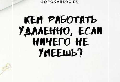 Удаленная работа на дому с ежедневной оплатой