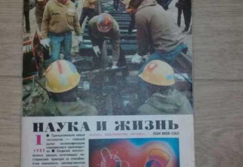Журнал Наука и жизнь за 1985-89 г