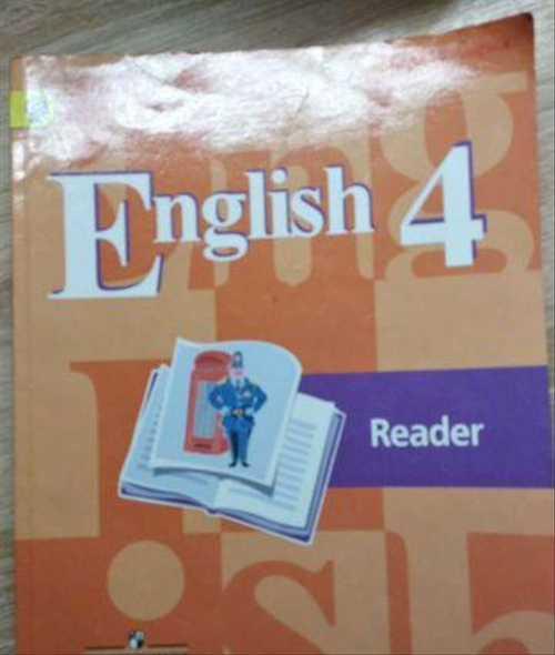 Reader 4 класс Кузовлев