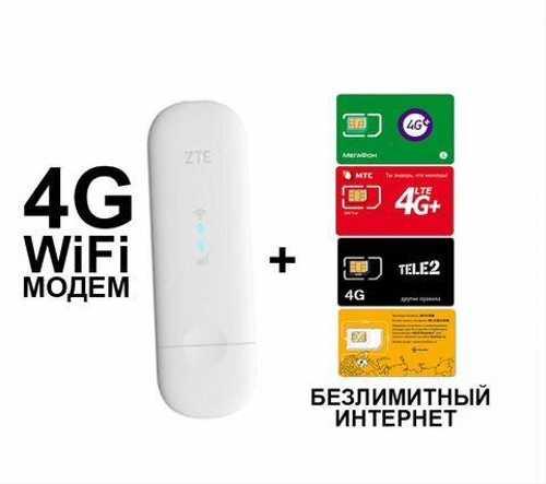 4G WiFi Модем Роутер + Сим карта Арт55432