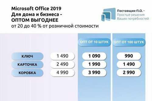 Microsoft Office 2019 Home and Business BOX ключ