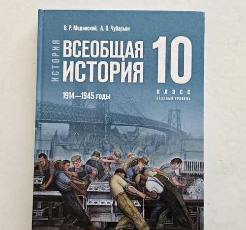 Учебник по всеобщей истории 10 класс