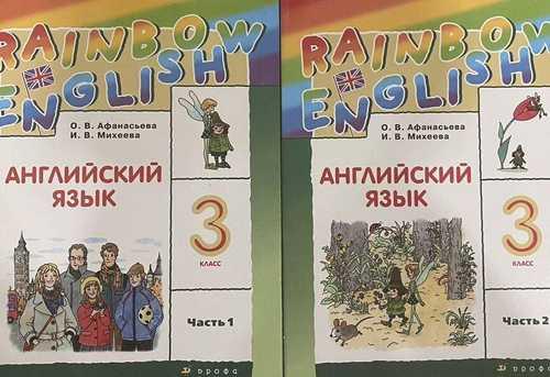 Учебник Rainbow English 3 класс. 2 части. Новые