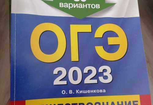 Сборник задач огэ обществознание 2023