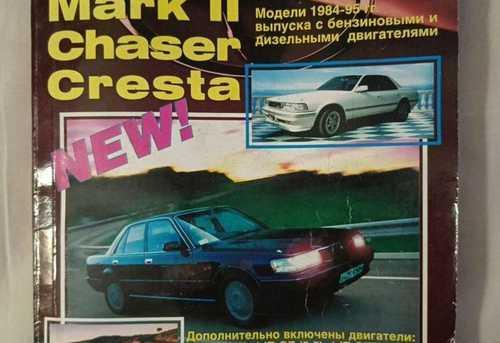 Книга Toyota Mark II, Chaser, Cresta