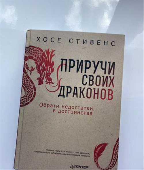 Книга приручи своих драконов стивенс