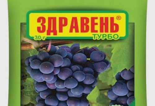 Здравень Турбо для винограда 30 г