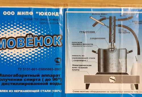 Домовёнок для получения спирта