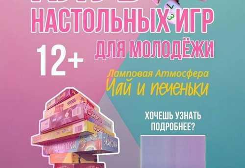Настольные игры. Играем вместе