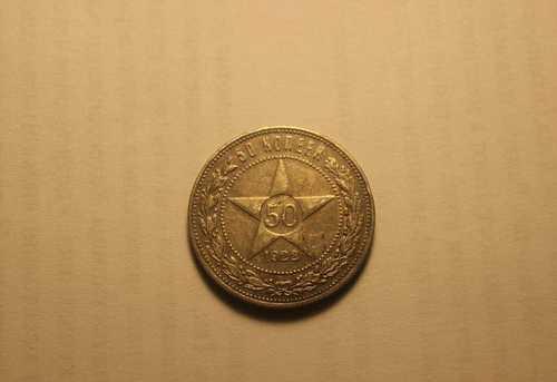 Монеты номиналом рубль и пятьдесят коп., серебро