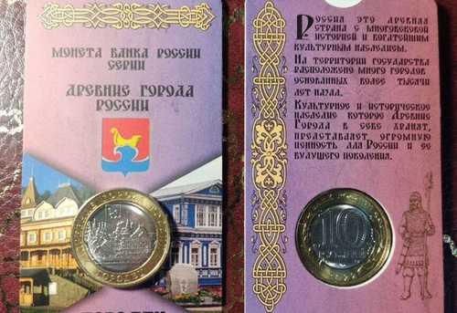 10 рублей Городец в блистере
