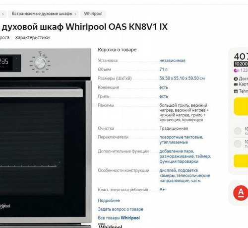 Новый стальной шкаф С паром whirlpool OAS KN8V1 IX