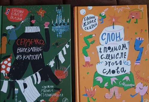 Е. Клюев Сердечко, вырезанное из картона 2 части