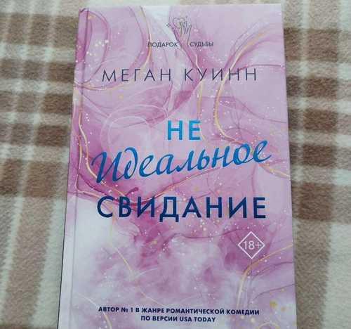 Меган Куинн. Продаю книги
