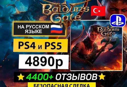 Baldurs Gate 3 для ps5 русская озвучка