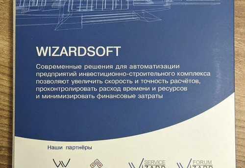 Программный продукт PlanWizard лицензионный