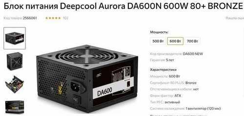 Блок питания Deepcool Aurora DA600 600W