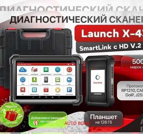 Launch Smartlink B лаунч смартлинк