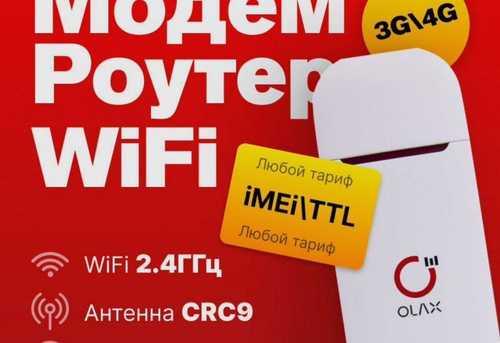 4G WiFi Модем - Роутер olax U90