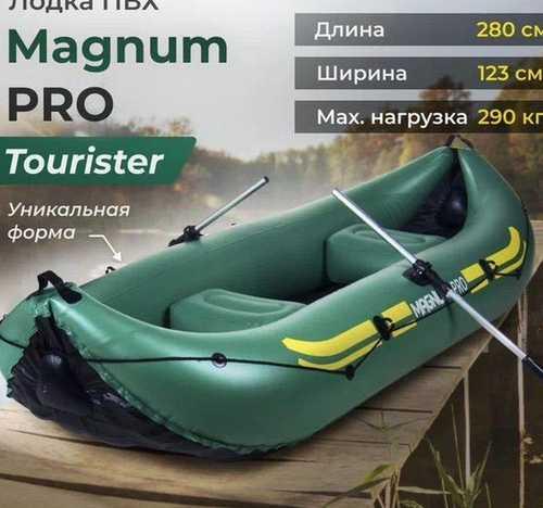 Лодка надувная Magnum PRO Tourister зеленый