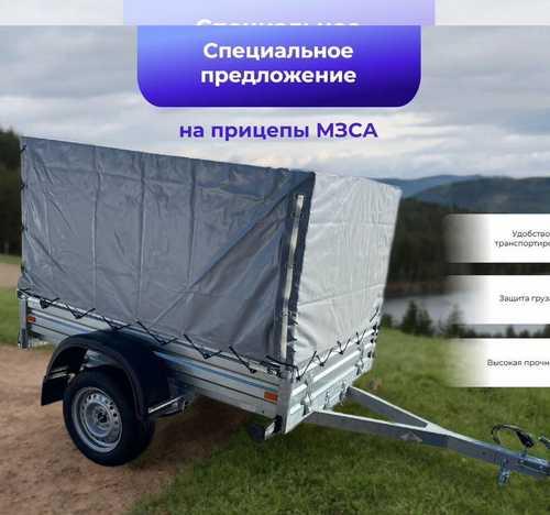 Новый с тентом прицеп Мзса 817710 1,9х1,3м