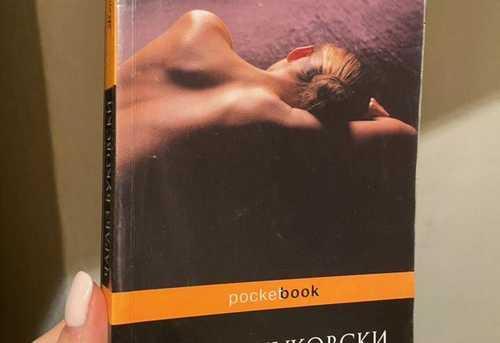 Книга чарльз буковски женщины
