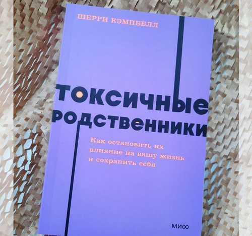 Токсичные родственники (новая)