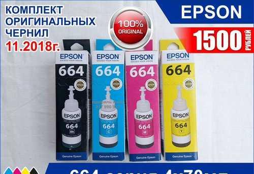 Чернила Epson 664 серия 4x70мл 11.2018г