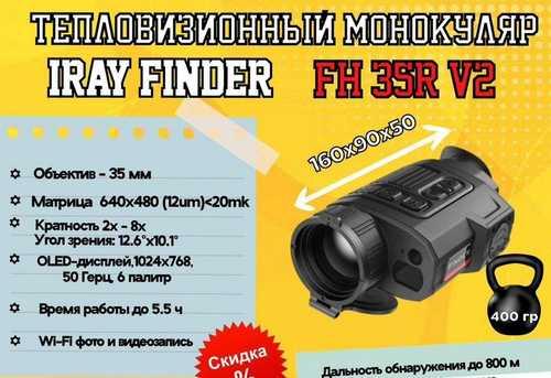 Тепловизионный монокуляр iRay Finder FH 35R v2
