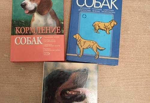 Книги для собаководов