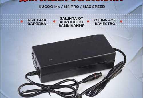 Зарядное устройство Kugoo M4 Pro