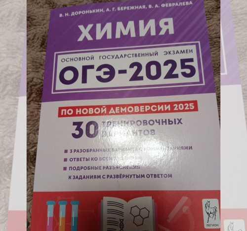 ОГЭ химия 2025 30 вариантов