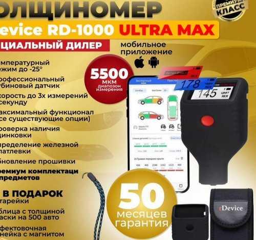 Толщиномер rDevice RD-1000 ultra MAX