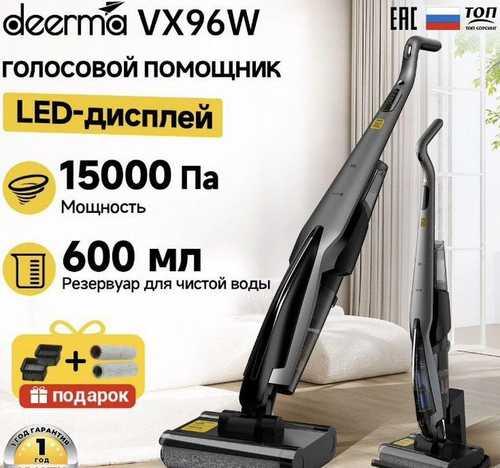 Моющий пылесос deerma VX96W