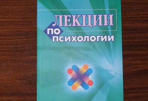 Л.С.Выготский, "Лекции по психологии"