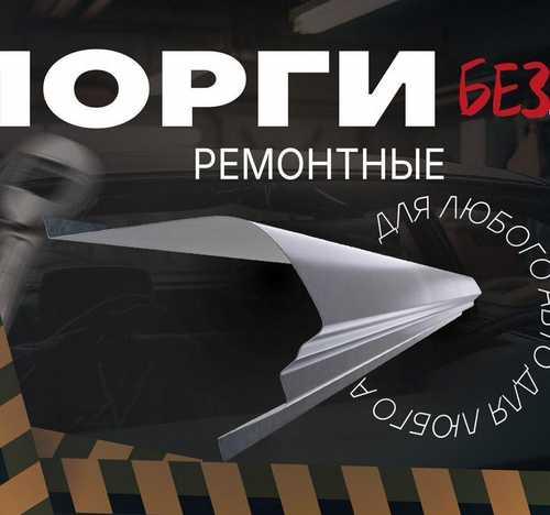 BYD F3 порог левый