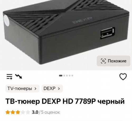 Тв тюнер dexp hd 7789p