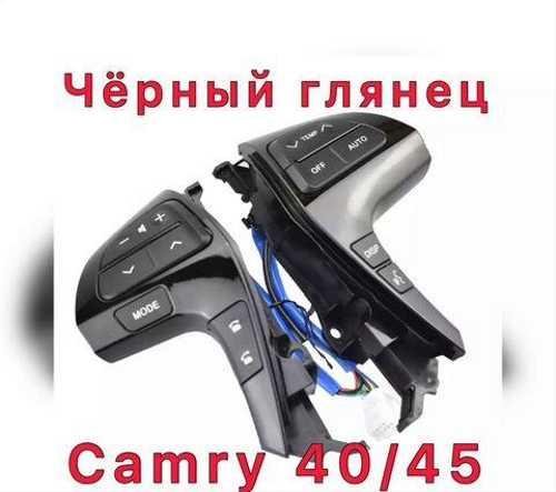 Кнопки на руль Toyota Camry 40/45 чёрный глянец