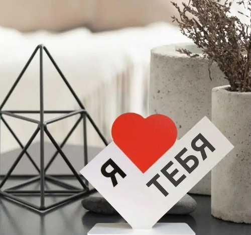 Я тебя люблю стела