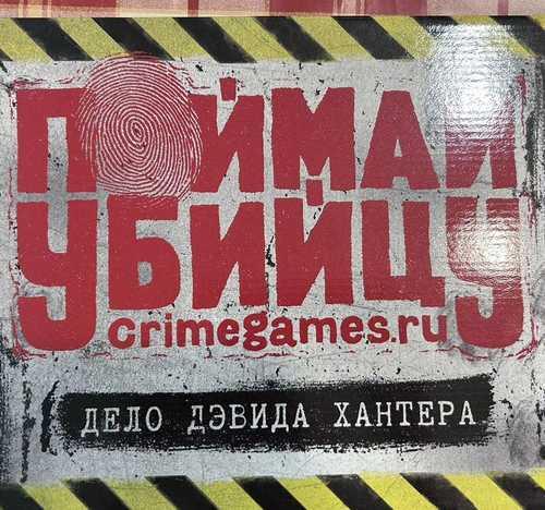 Игра "Поймай убийцу" дело Дэвида Хантера