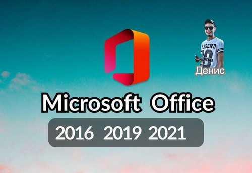 Microsoft office 2021,2019,2016 Pro Plus Ключ