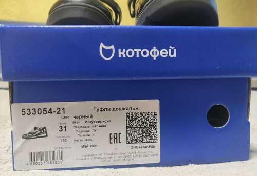 Туфли детские для девочки размер 31