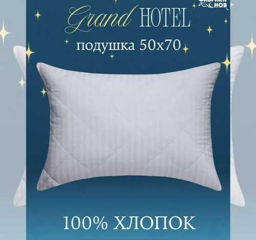 Подушка Grand Hotel 50*70 сатин на молнии