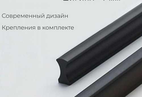 Мебельные ручки длинные 1м, черные матовые 4шт