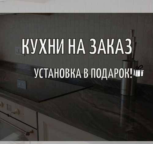 Кухни на заказ бесплатный замер гарантия