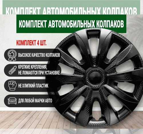 Колпаки R15 обновите внешний вид