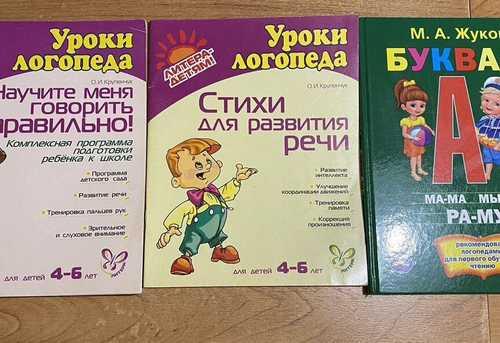 Букварь Н.Жукова, детские книги